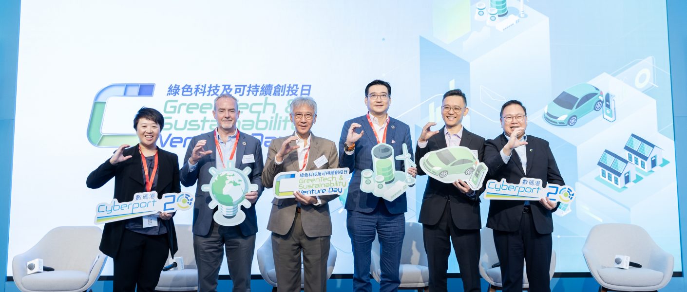 Cyberport Venture Capital Forum 2023 | MIT HK Innovation Node